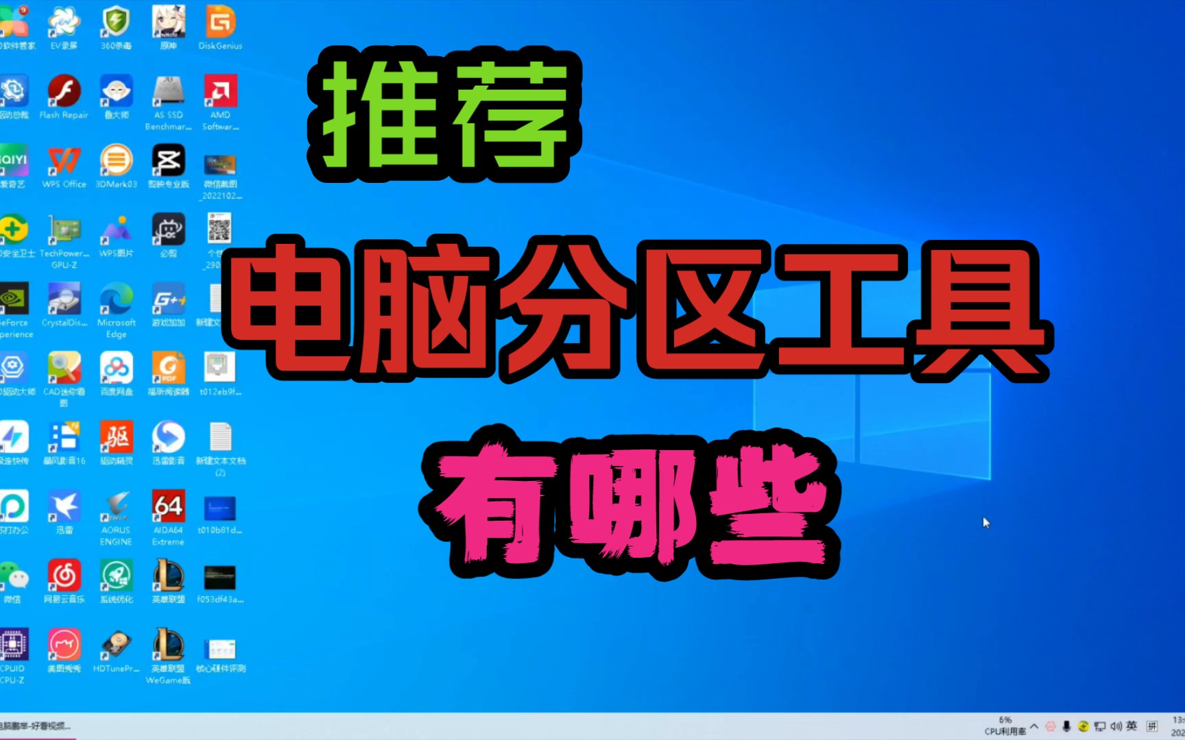电脑分区工具有哪些?推荐2款实用工具,分区教程给你参考学习。