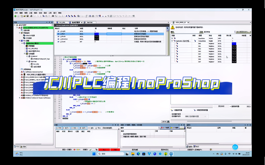 InoProShop汇川PLC流水灯控制程序