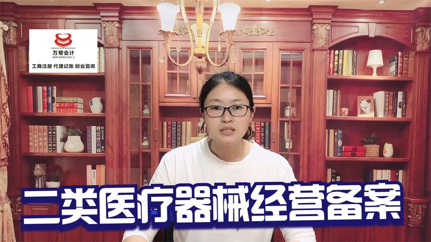 审批事项 第二类医疗器械经营备案凭证办理