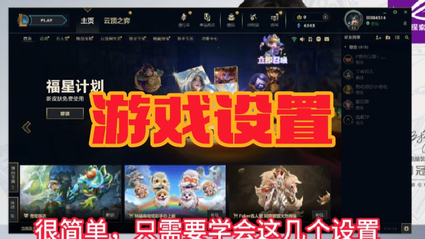 LOL职业玩家都在用的游戏设置#ROG外设 #ROG鼠标