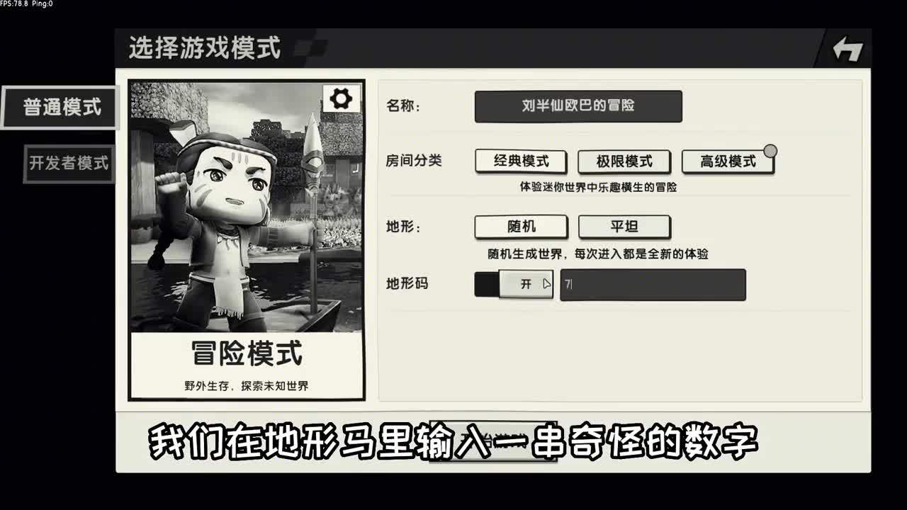 .迷你世界:地形码里输入自己的名字!.