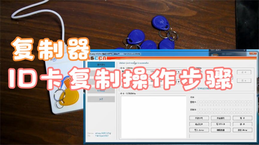 ID卡复制操作教程PM6的使用教程新软件