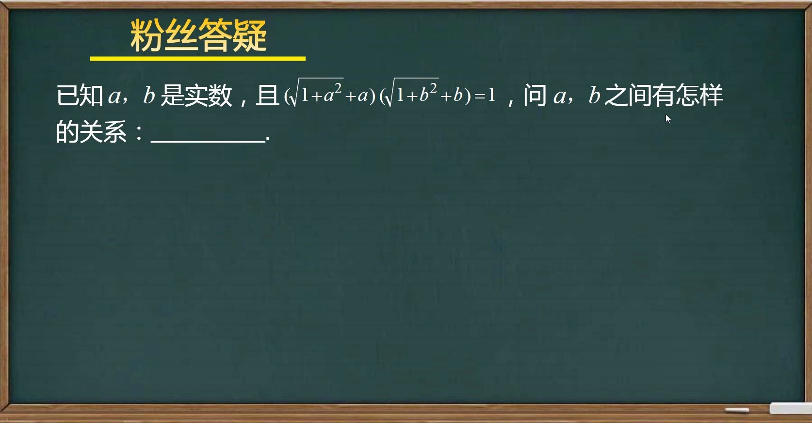 初中数学粉丝答疑84:二次根式化简