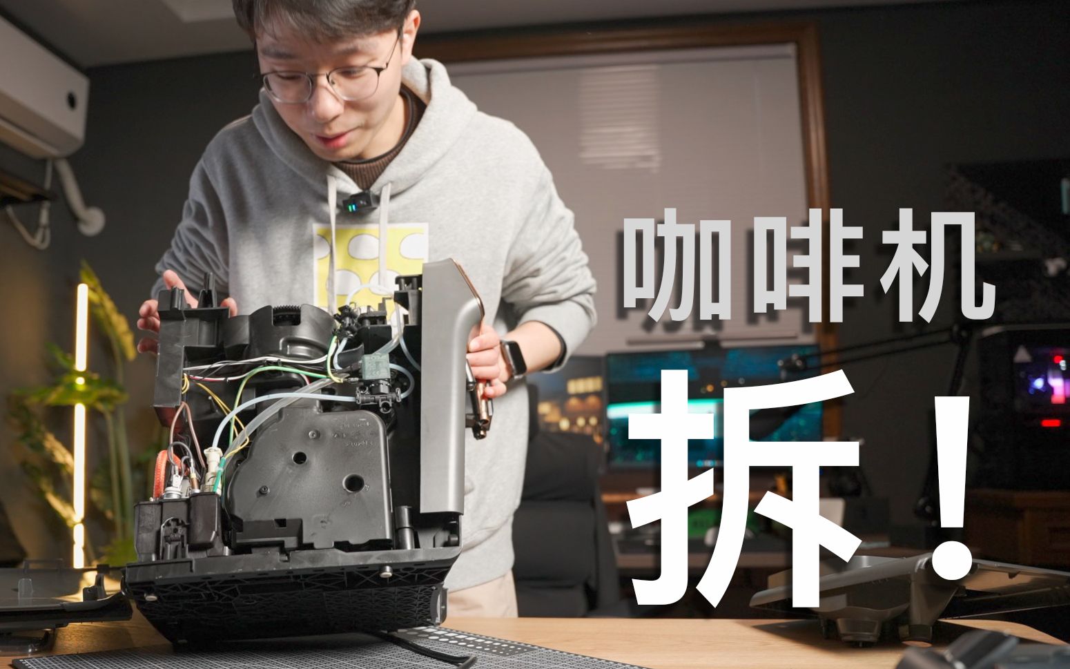 「硬核拆机」拆机告诉你,咖啡机到底是不是智商税?