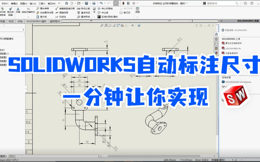一分钟教你摆脱手动标注工程图尺寸