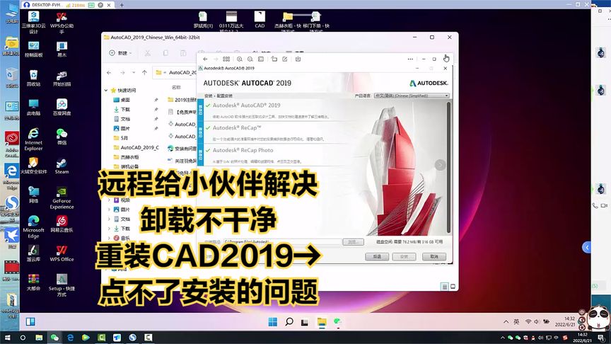 远程给小伙伴解决卸载不干净重装CAD2019点不了安装的问题