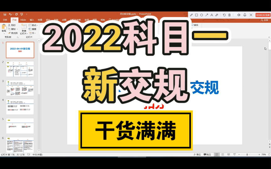 2022科目一新交规扣分,罚款,醉驾,拿证题干货满满,你就差把扣分题...