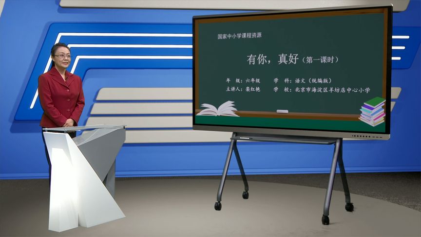 小学6年级语文-上册(统编版)-50讲:习作-有你,真好(第1课时)