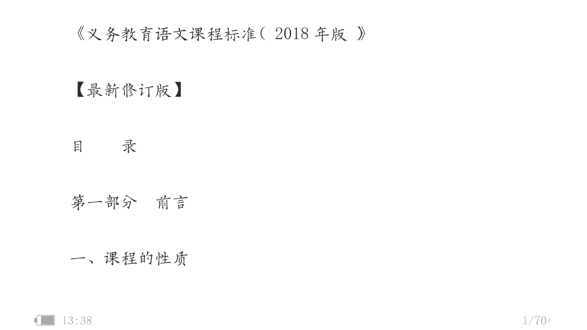 义务教育语文课程标准(2018版)【1】