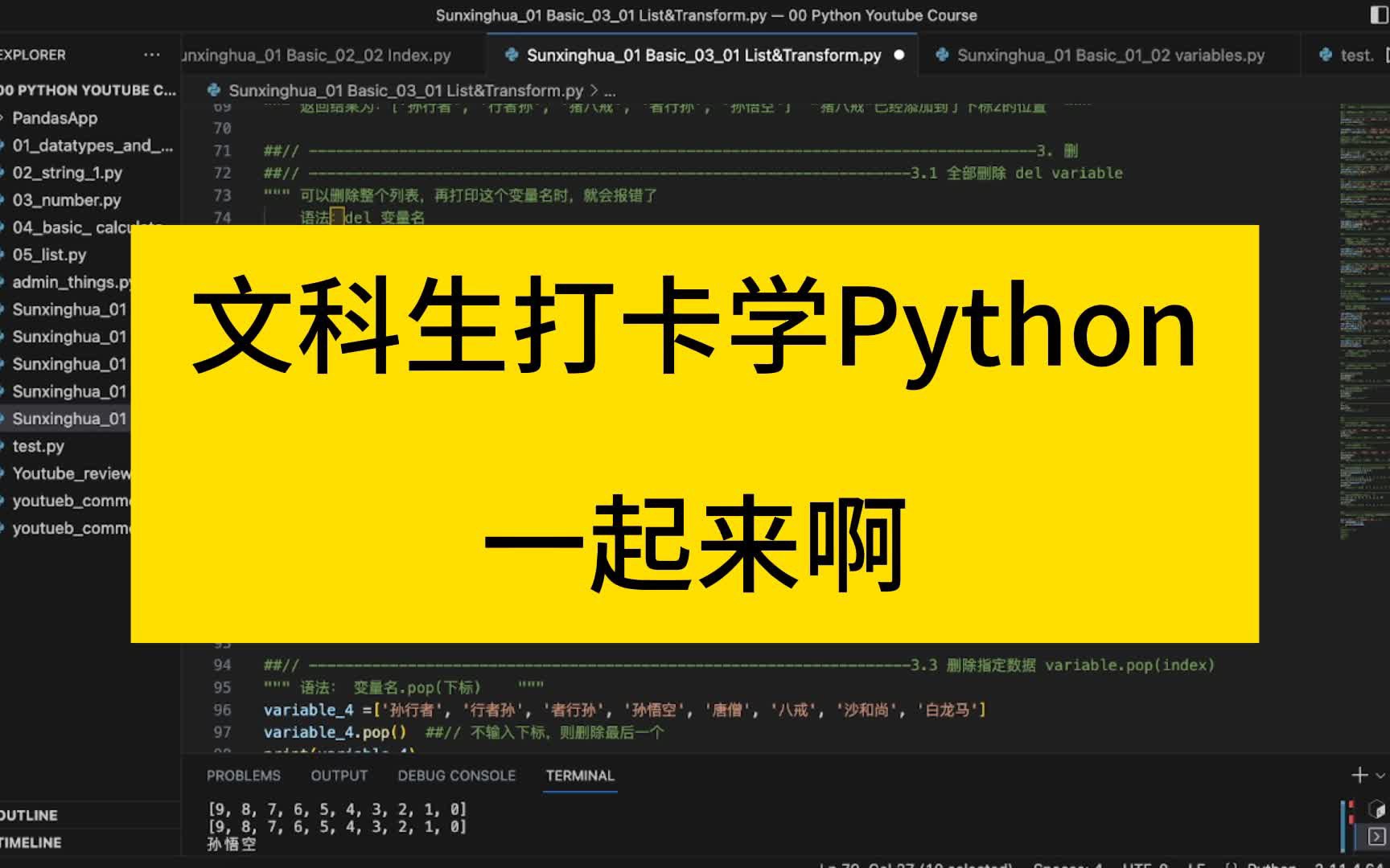 第3天「列表的删除和遍历」文科生打卡学Python【一起来啊】