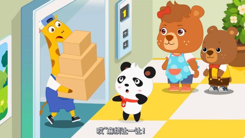 第21集安全乘坐电梯