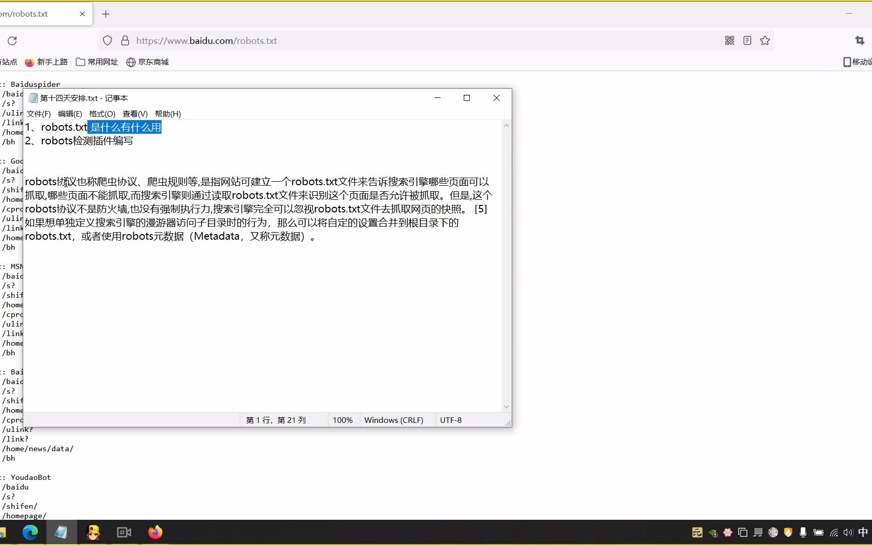 阿九的Python爬虫进阶课:14.1 robots.txt 是什么有什么用