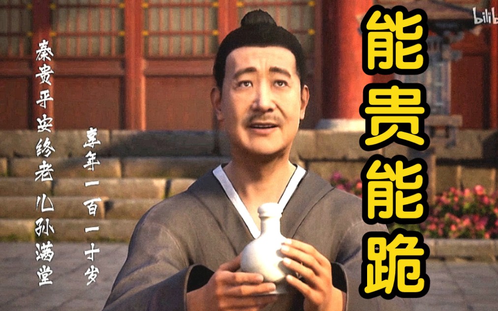 秦贵: 千穿万穿!马屁不穿!偶得仙丹,长命百岁!(凡人修仙传)