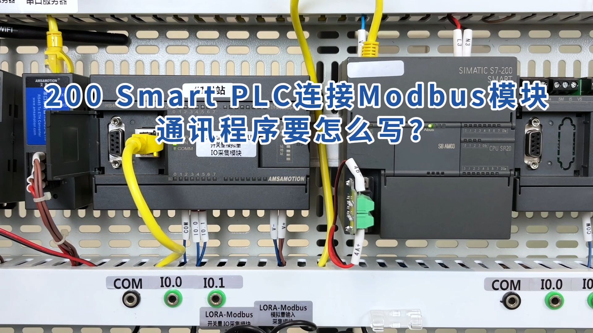 200 Smart PLC连接Modbus模块通讯程序要怎么写?