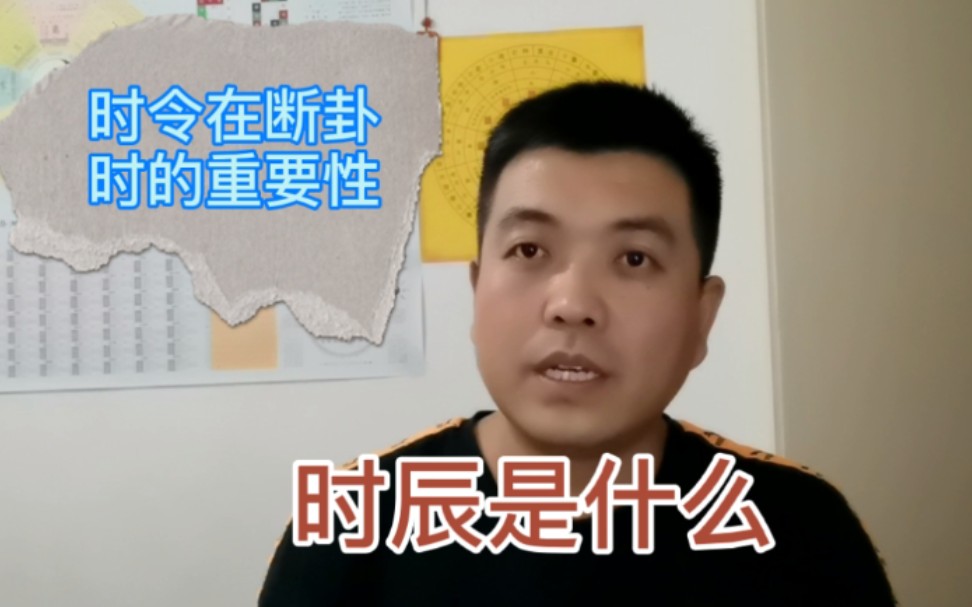 易经六爻预测知识:时辰,时令在断卦中的应用!