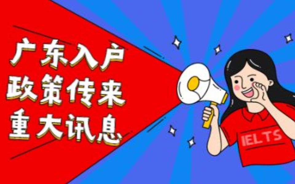 想入户深圳的朋友注意了,深圳落户新意见说明,深圳入户,深圳户口,积分...
