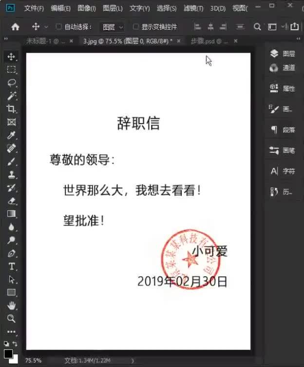 ps小技巧,快速去掉图章的办法