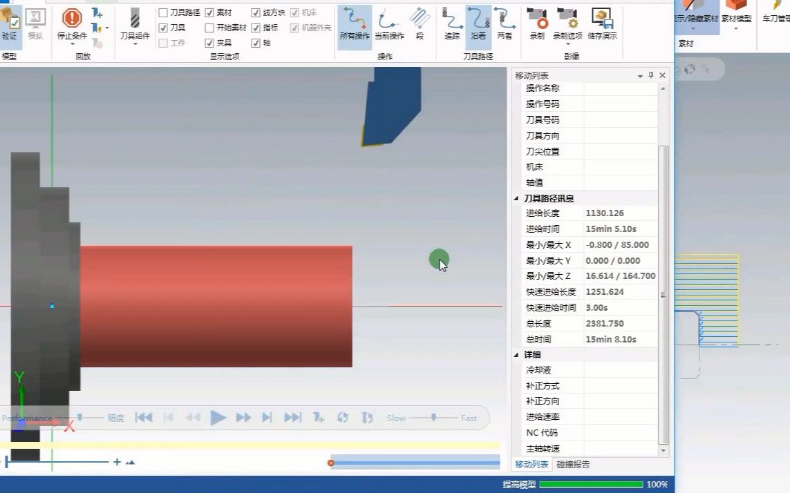 Mastercam 2020 数控车床编程视频教程 车削教程