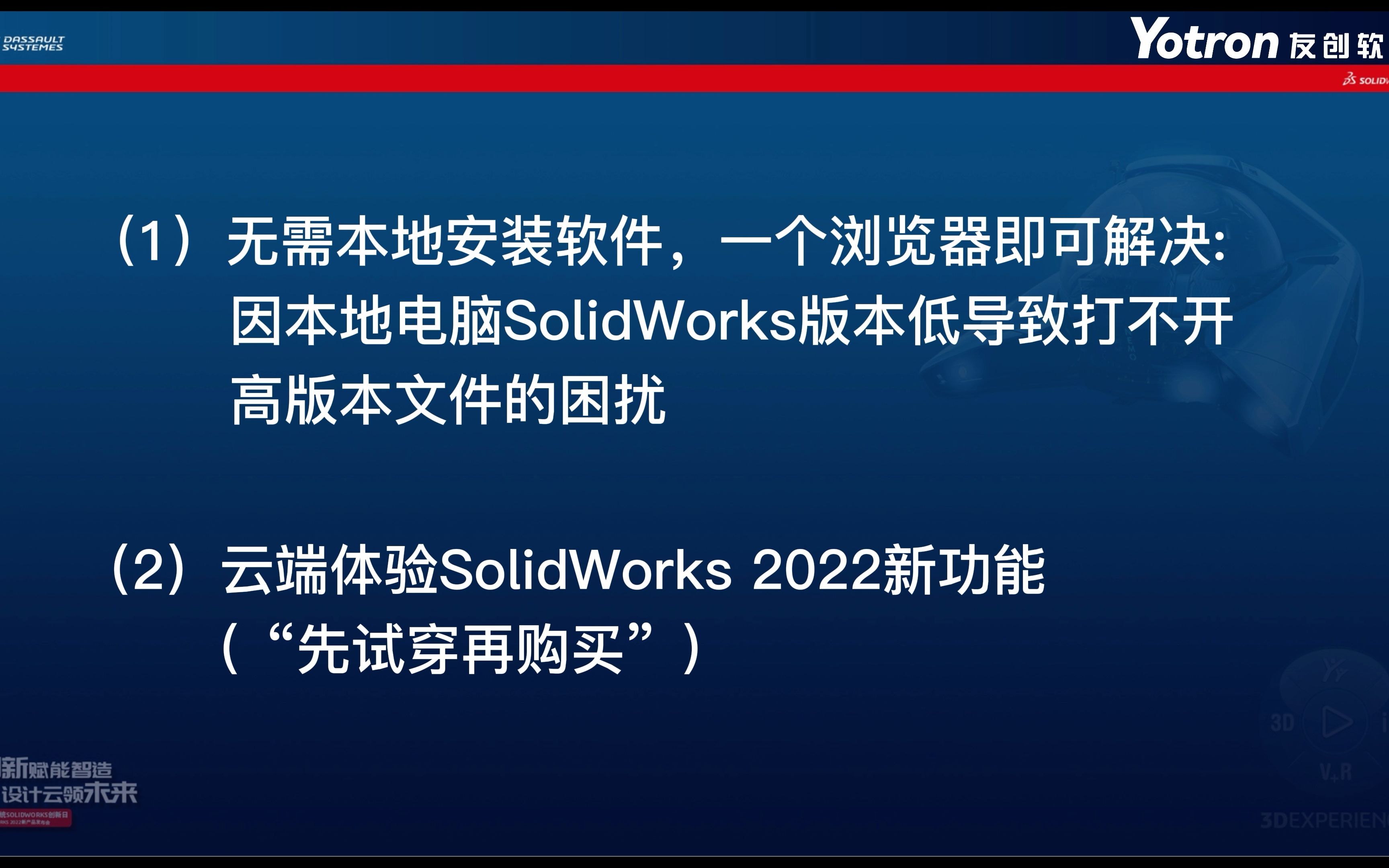 已装SolidWorks版本低?打不开高版本文件?SolidWorks白金版云端...