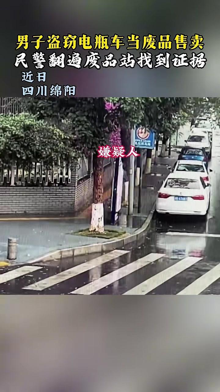 ...@绵阳特巡警巡逻二大队接群众报警电瓶车被盗。经26小时追踪,民警...