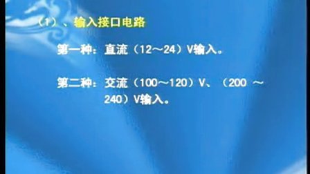 8 PLC的组成和工作原理