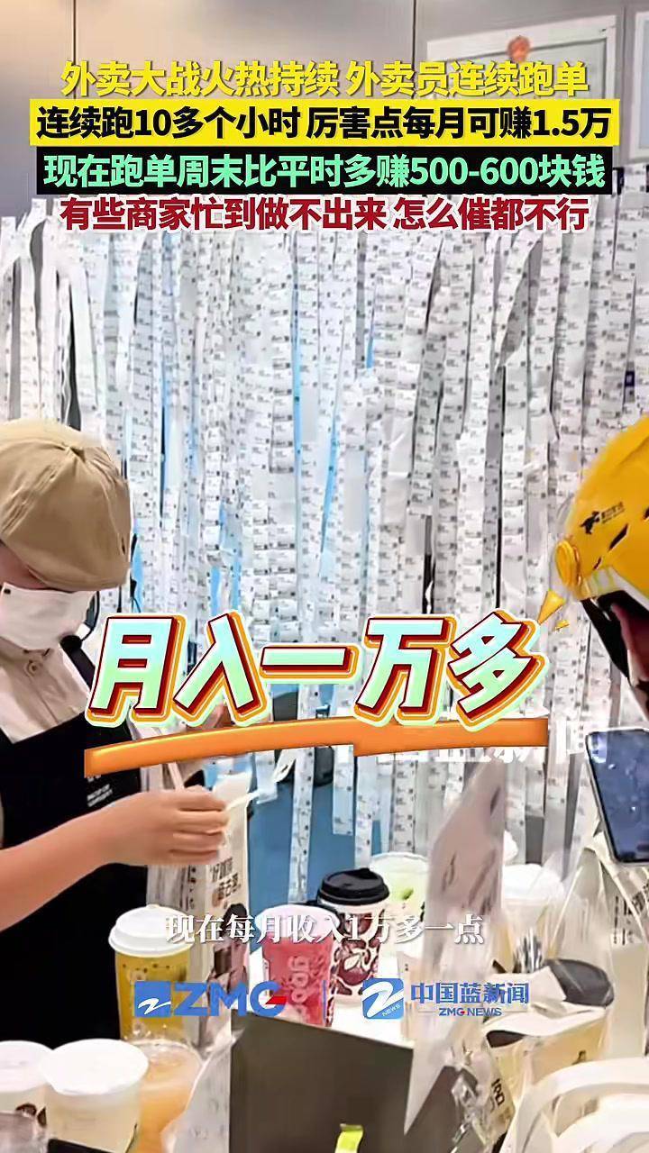 外卖大战火热持续,杭州外卖员连续跑10多个小时,厉害点每月可赚1.5万...