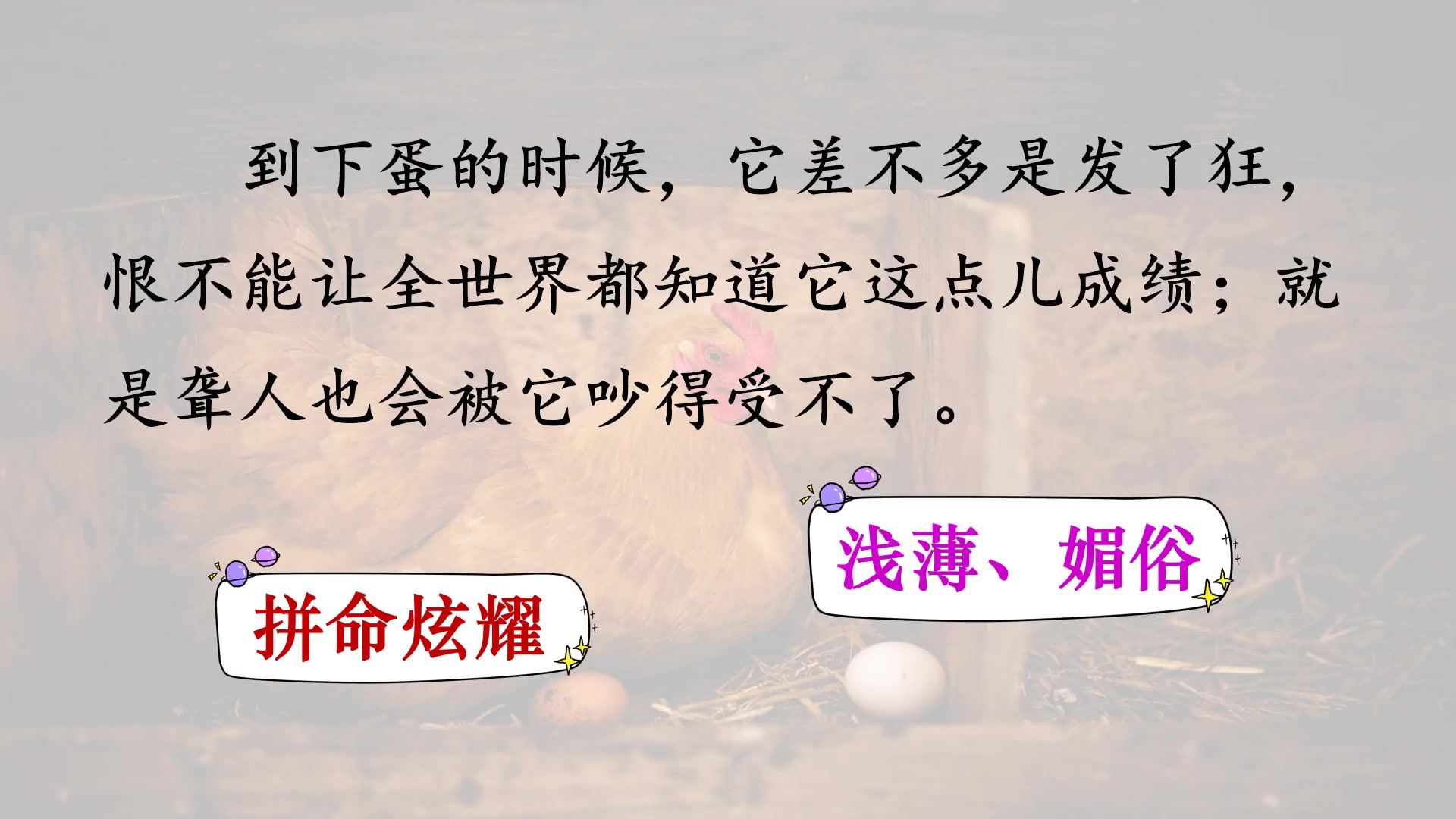 四年级下册语文视频微课堂-14 母鸡 人教(部编版)