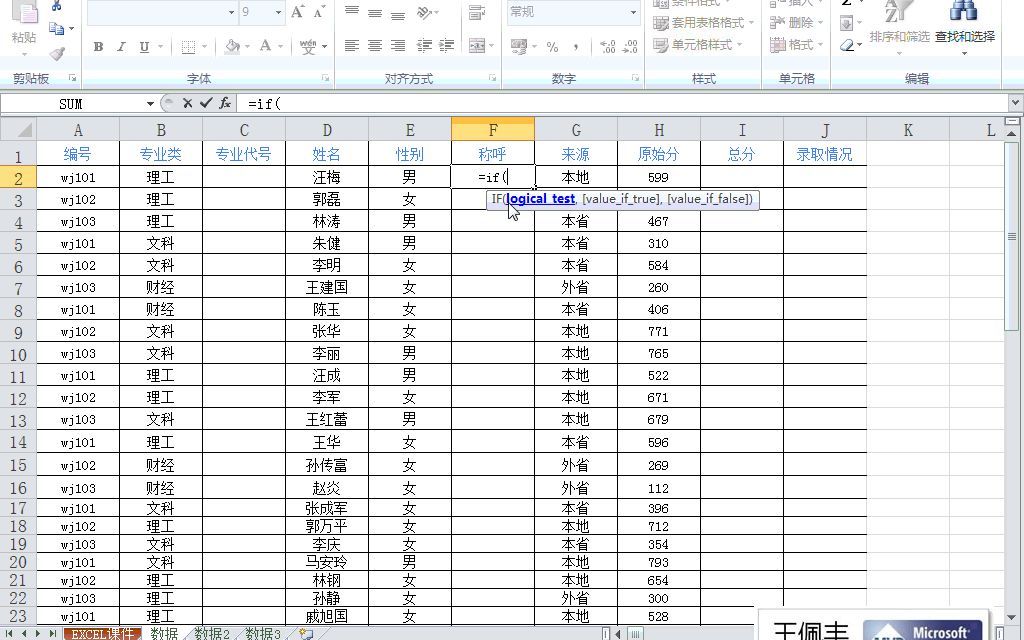 第08讲IF函数逻辑判断