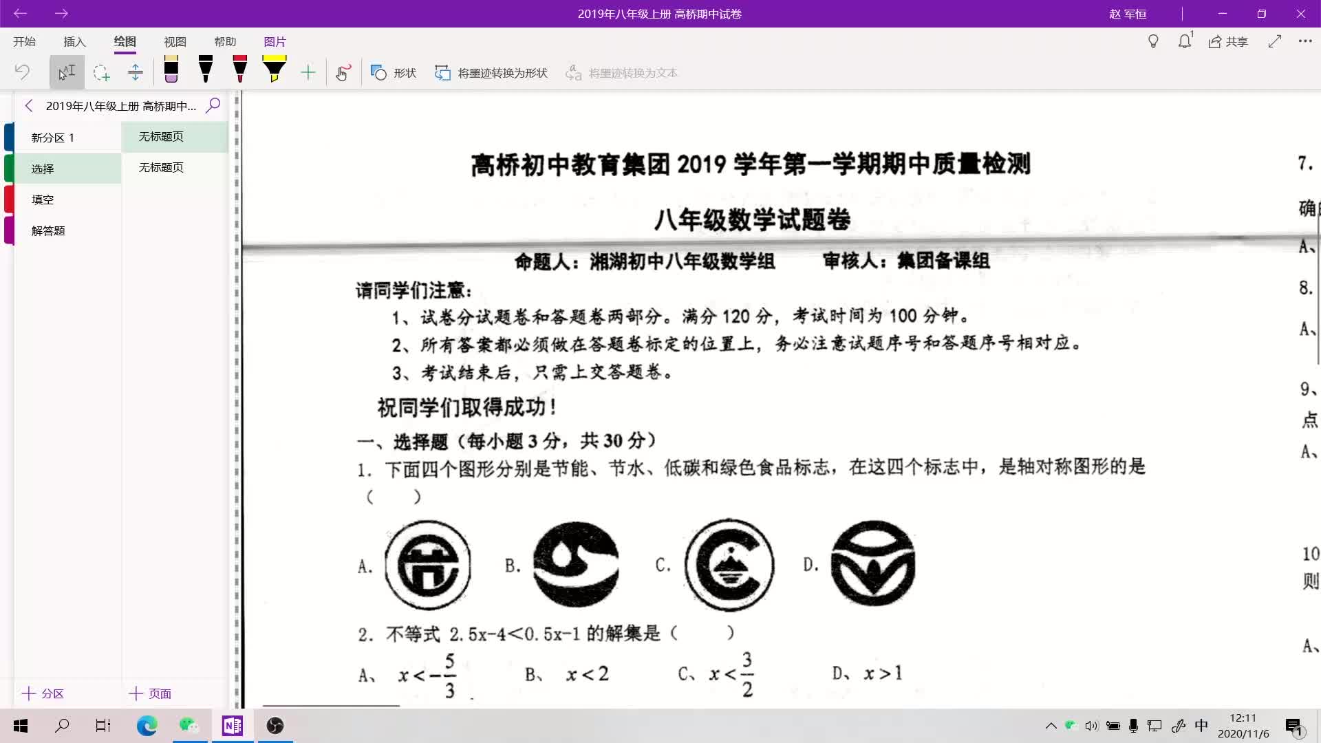2019年高桥初中 八年级上册 期中真题讲解
