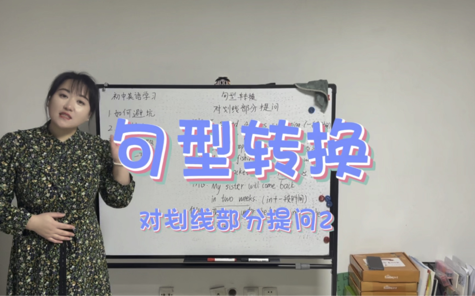 初中英语句型转换～对划线部分提问2。通过大量的典型题,来学习知识...