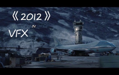 《2012》 VFX 视效解析 Scanline VFX
