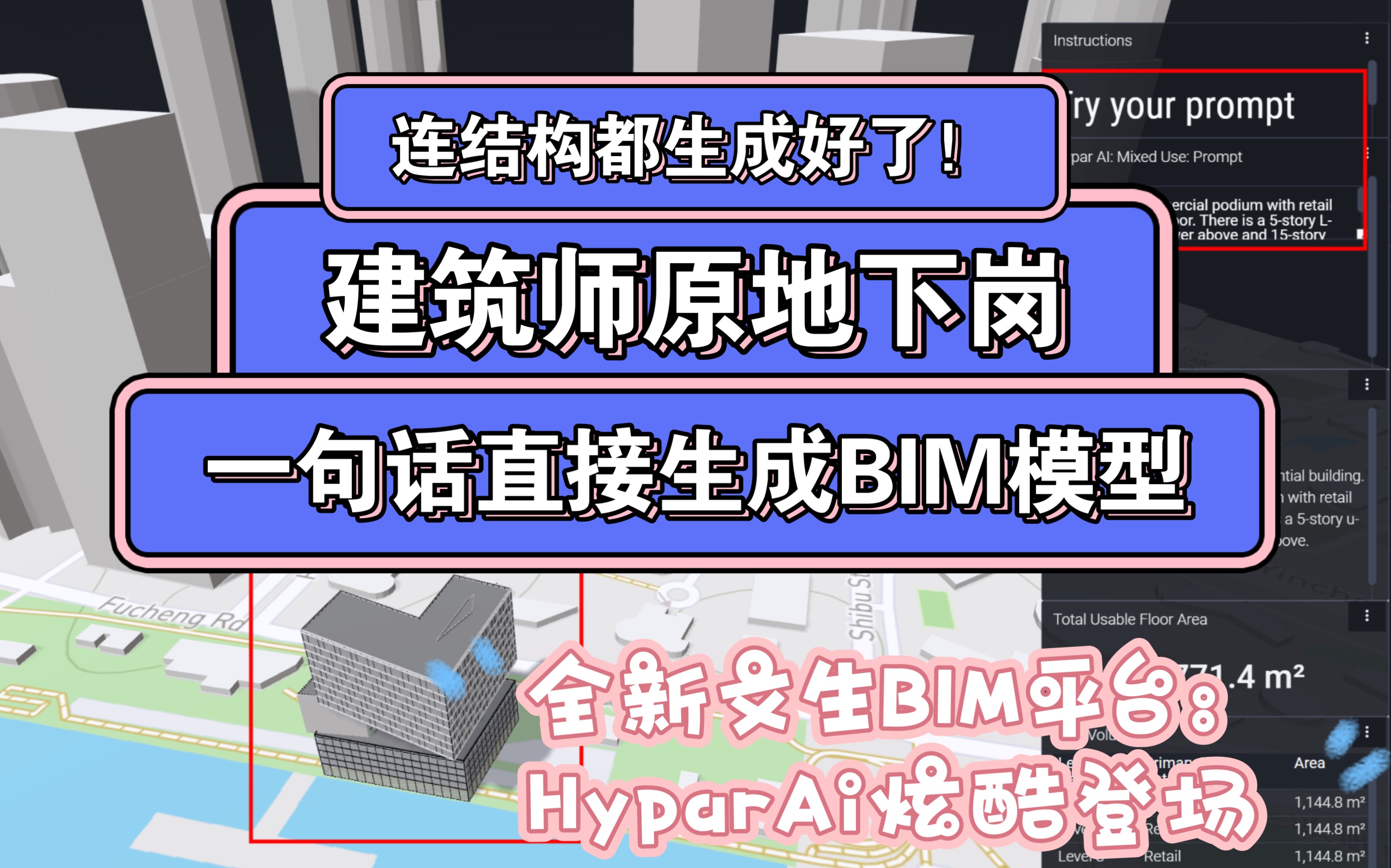 Ai+建筑|一句话直接生成BIM,连结构都建好了|Hypar A