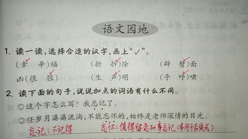 读句子,说词语的不同,四下语文课堂作业本园地八