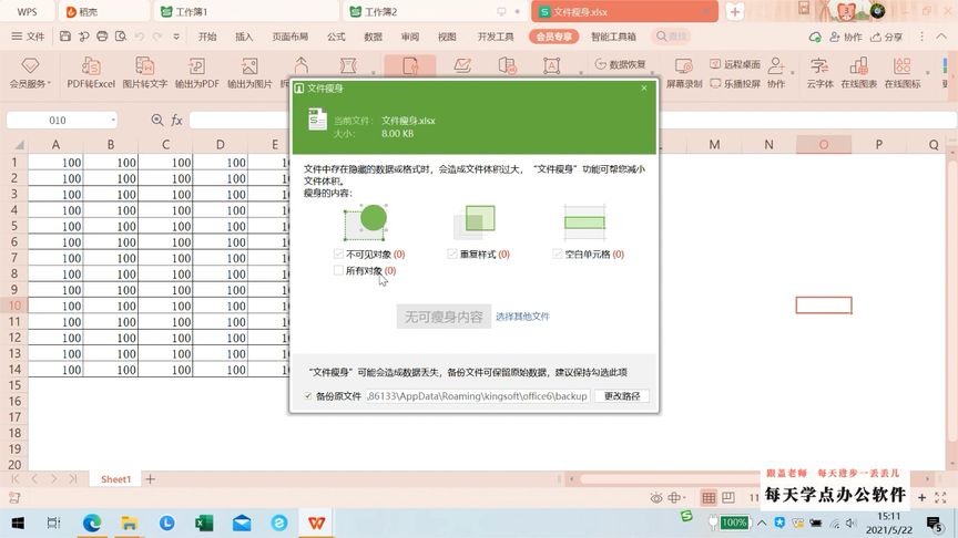 WPS表格里面有很多图形图像怎么快速把它们删除不然文件反应很慢