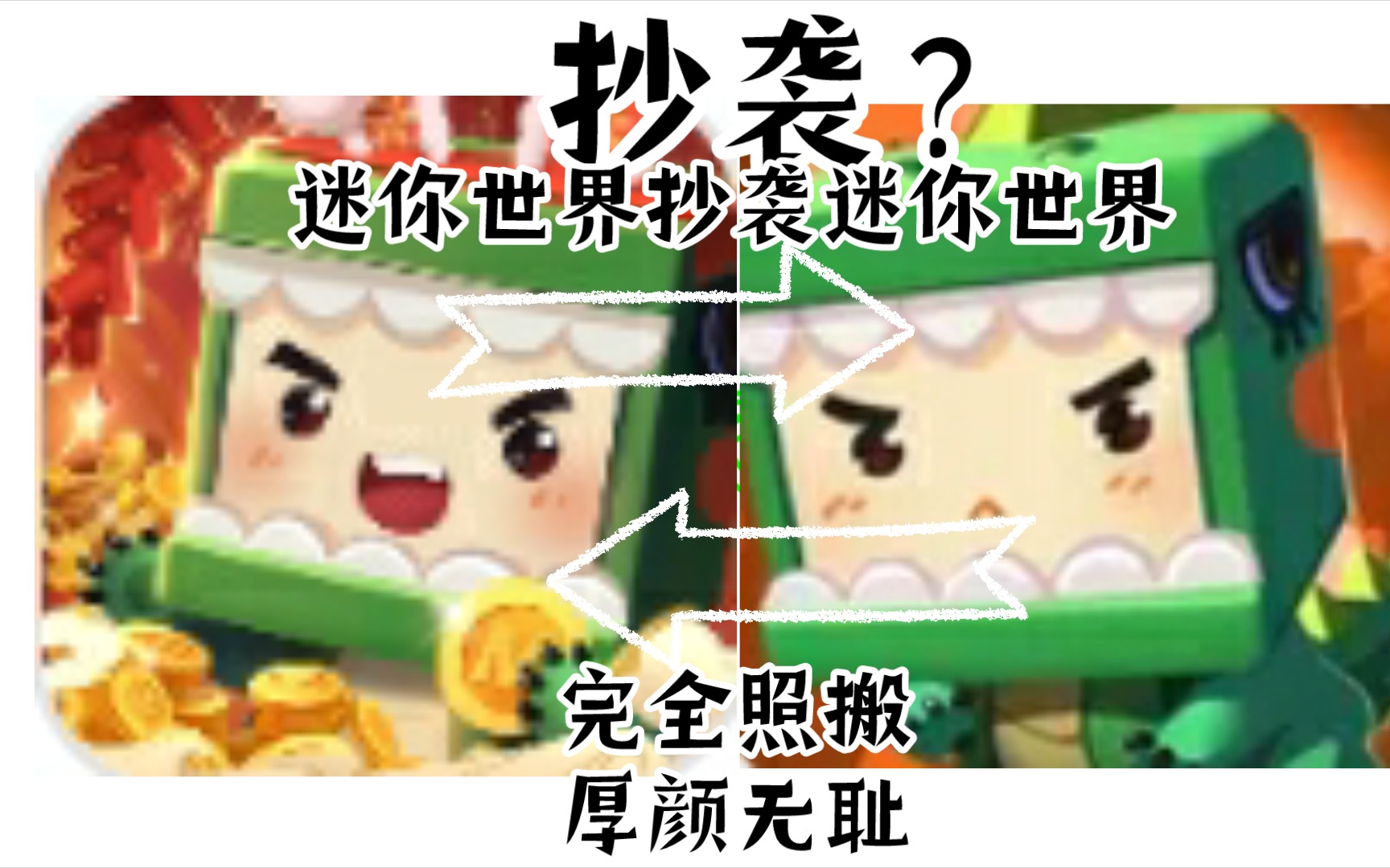 迷你玩家注意了这款名叫迷你世界的盗版游戏几乎是把迷你世界的代码...