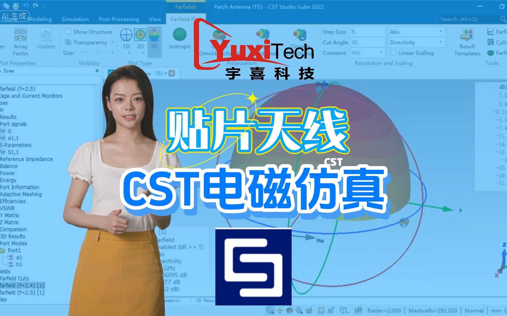 CST基础教程--贴片天线CST电磁仿真