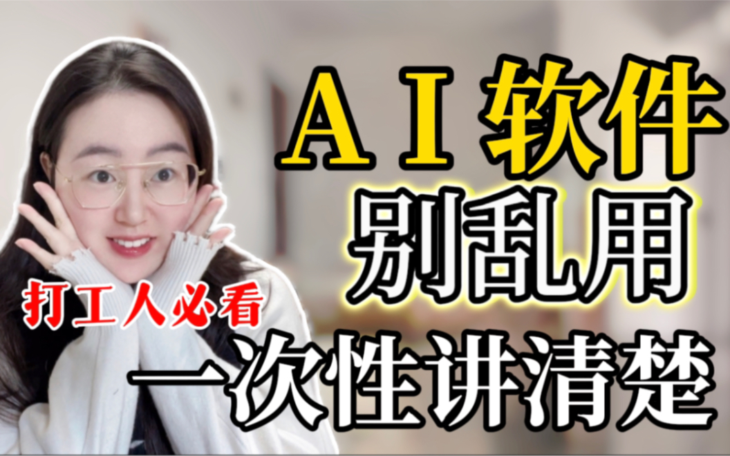 掌握AI的正确使用方法 拥有职场外挂大脑 免费不限次教程分享