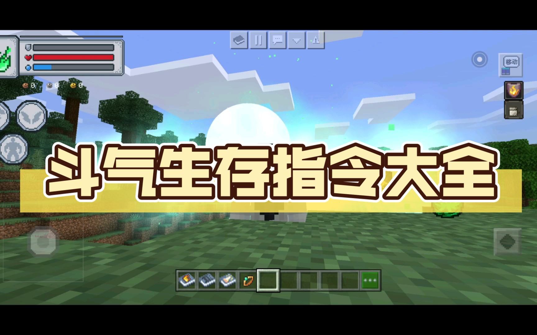 斗气生存指令大全