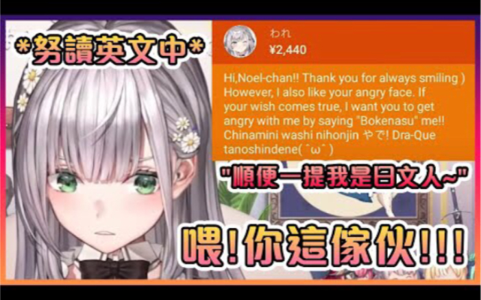 【Hololive中文】团长那令人窒息的英文发音水平【白银诺艾尔】