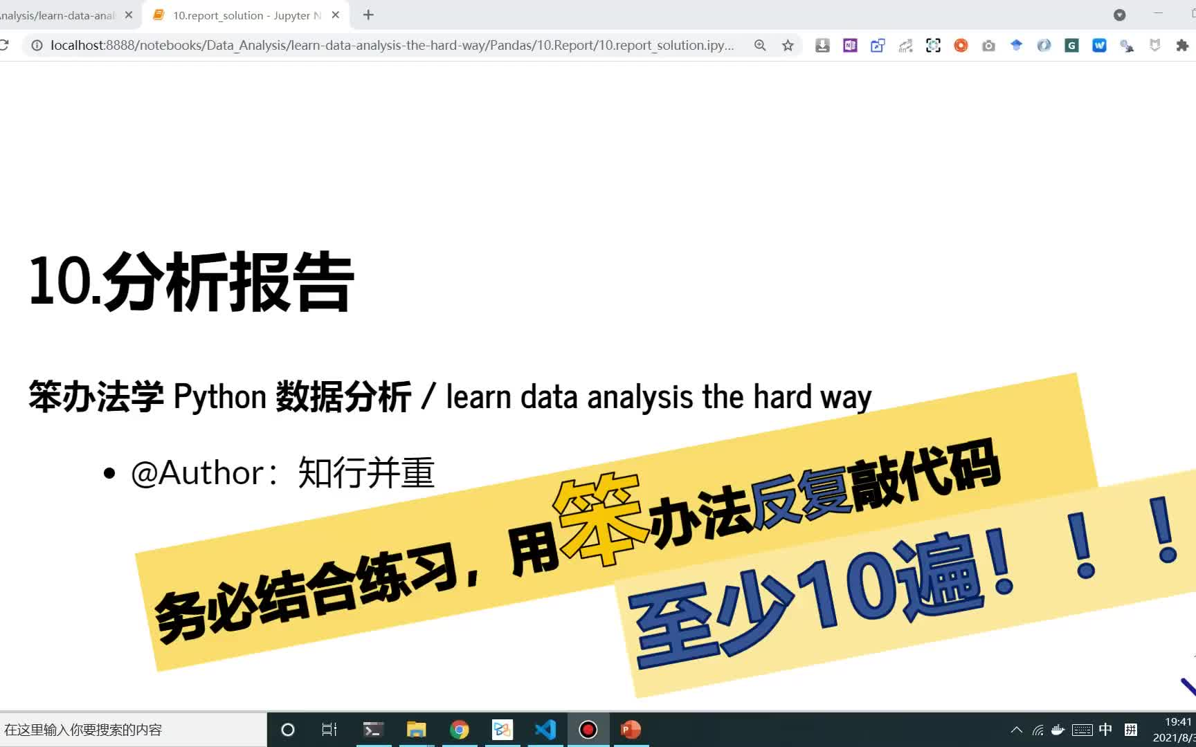 10 数据分析报告——笨办法学 Python 数据分析