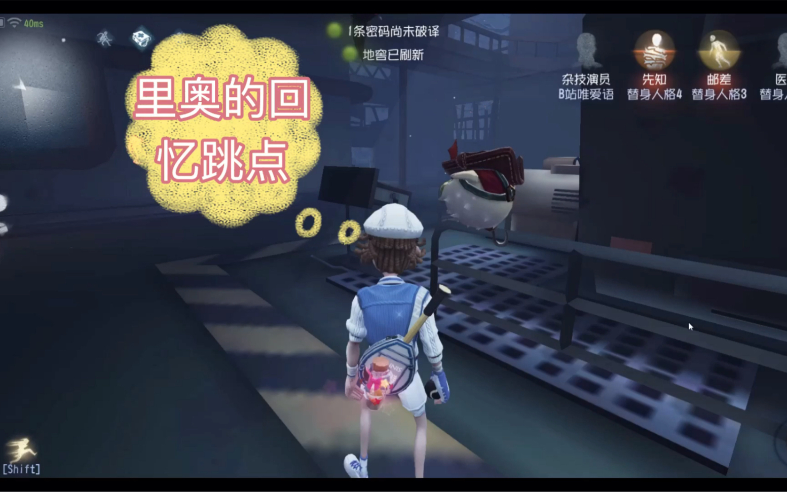 里奥的回忆跳点_第五人格_教学