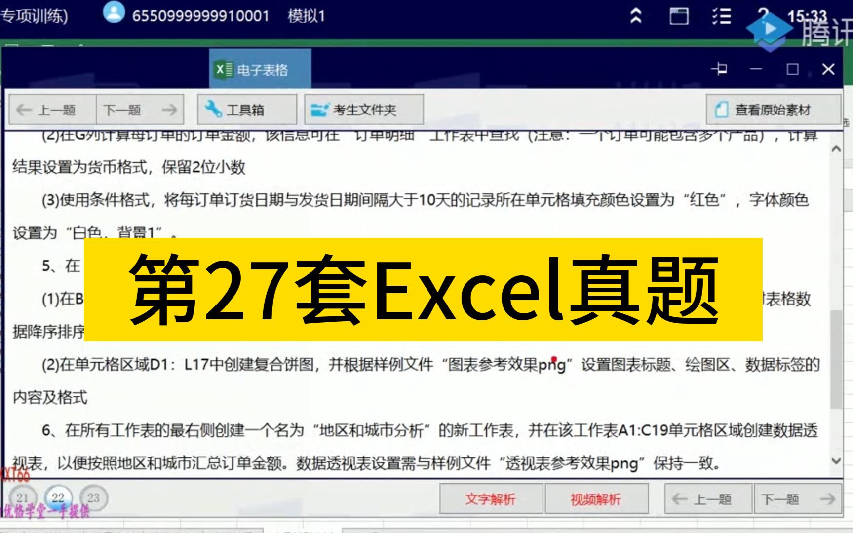 【计算机二级Excel】第27套真题