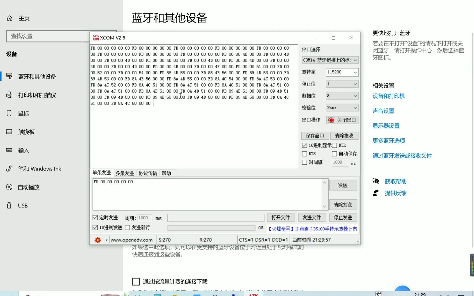 蓝牙直连MKB0805 血压 脉搏 蓝牙传输到PC PC端输出-3