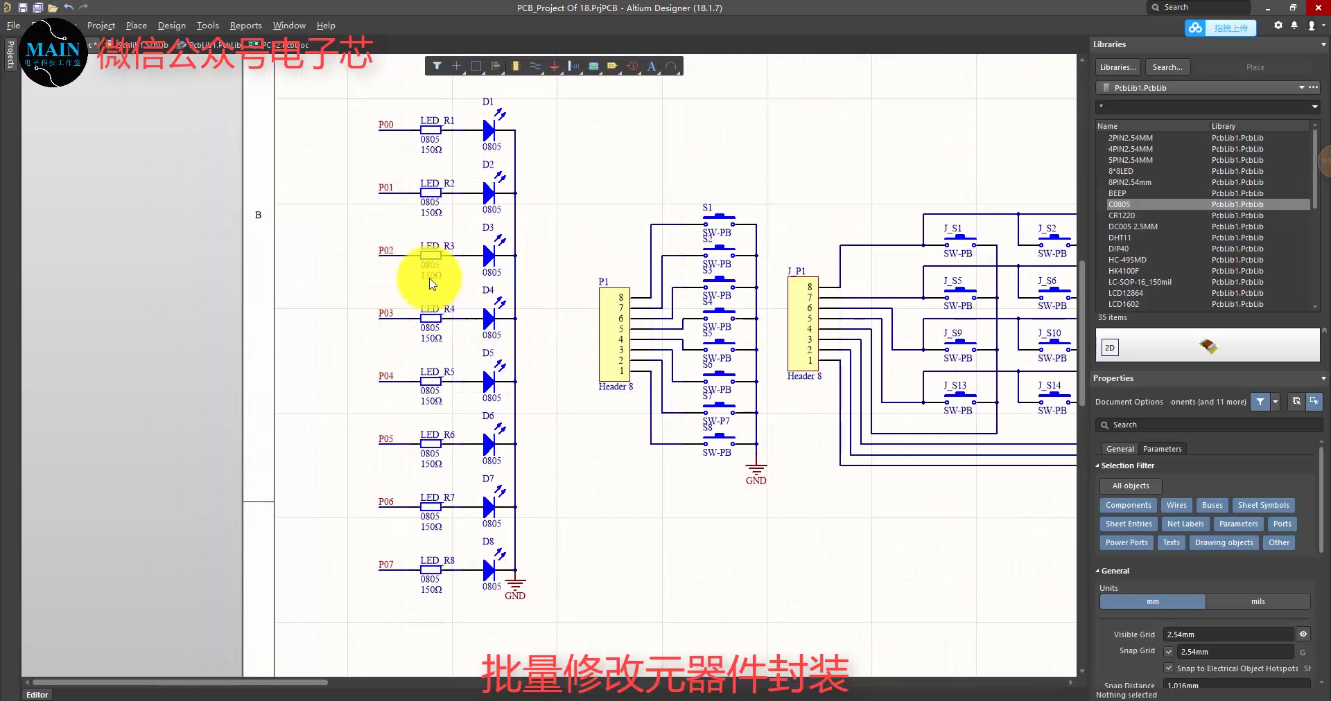 AltiumDesigner批量修改器件封装