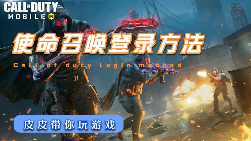 使命召唤登录不进去,我来教你