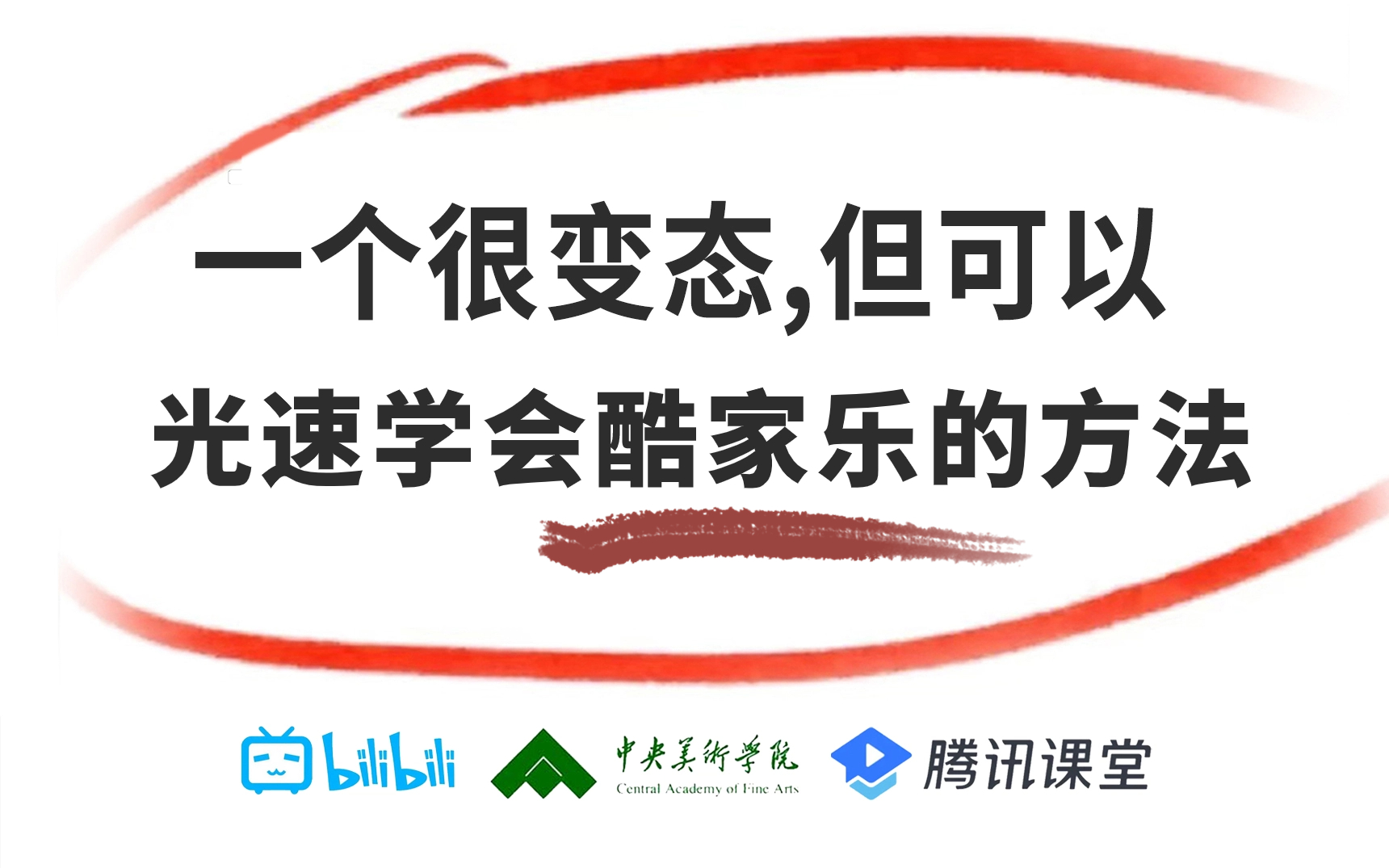 从零开始手把手教你学酷家乐,15节课带你从小白到大师 | 酷家乐零基础...