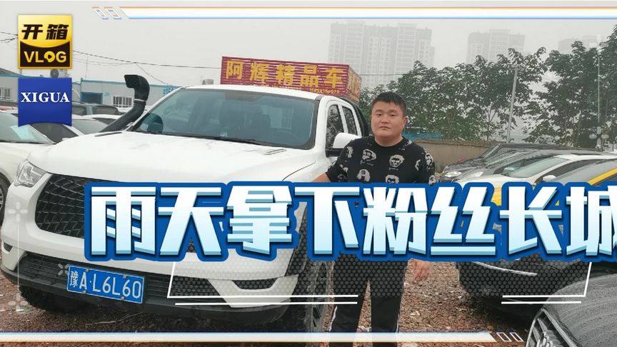 2020年长城炮 2.0T 四驱 柴油 手动挡 车况精品
