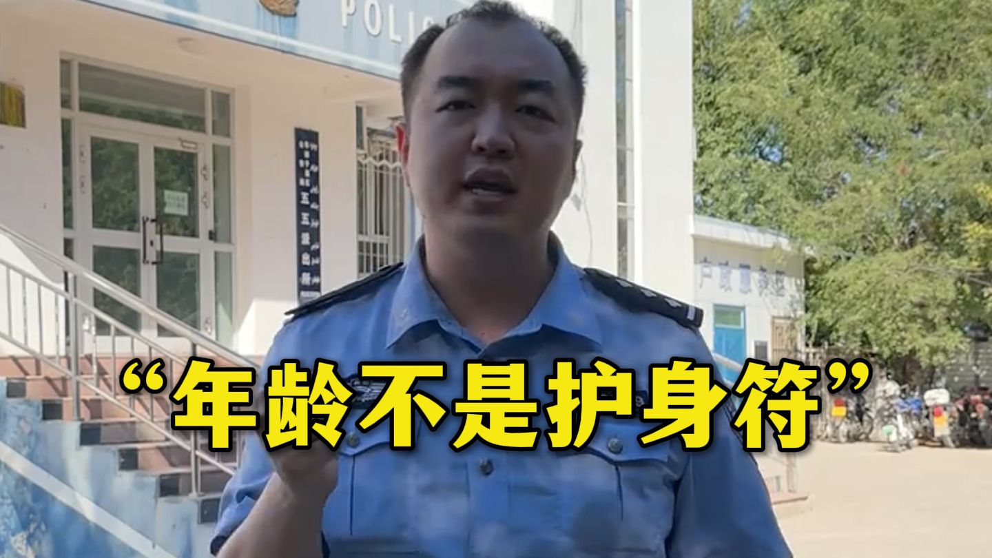 “我还没成年,你能拿我怎么办?”—新修订的《治安管理处罚法》:再无...