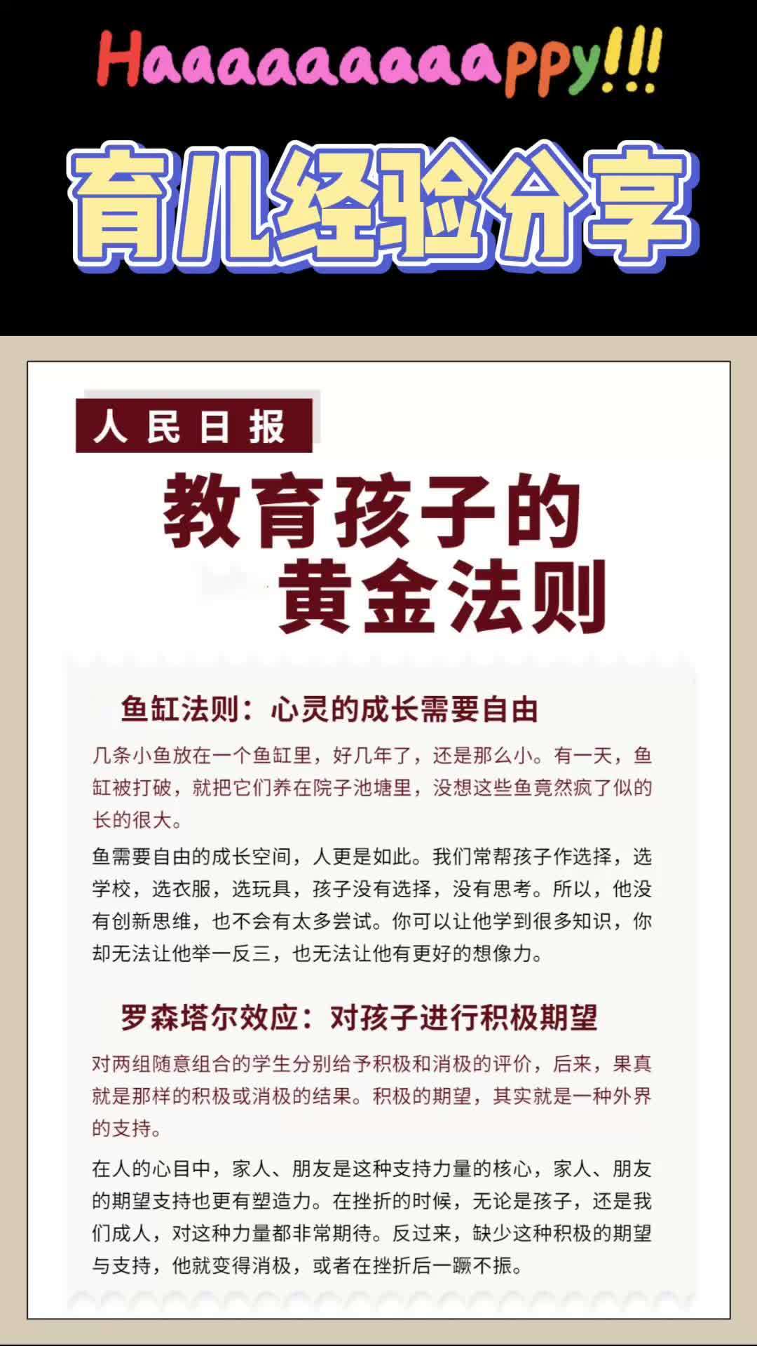 揭秘教育孩子的罗森塔尔效应:对孩子进行积极期望