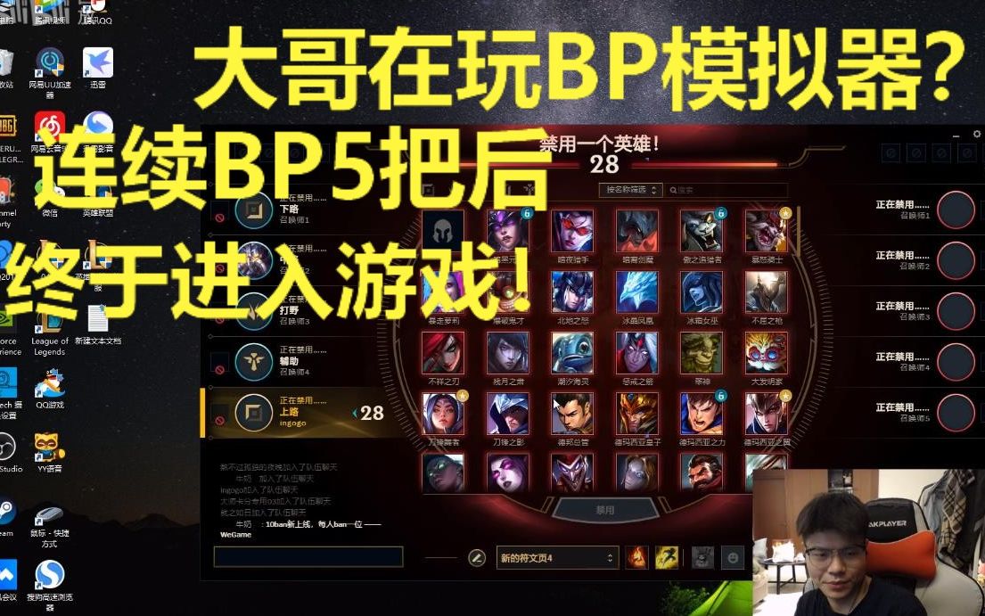 Gogoing试玩BP模拟器?连续BP5把!
